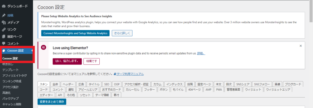 【WordPress cocoon】SNSシェアボタン、SNSフォローボタンを非表示する方法 - scoscoBLOG